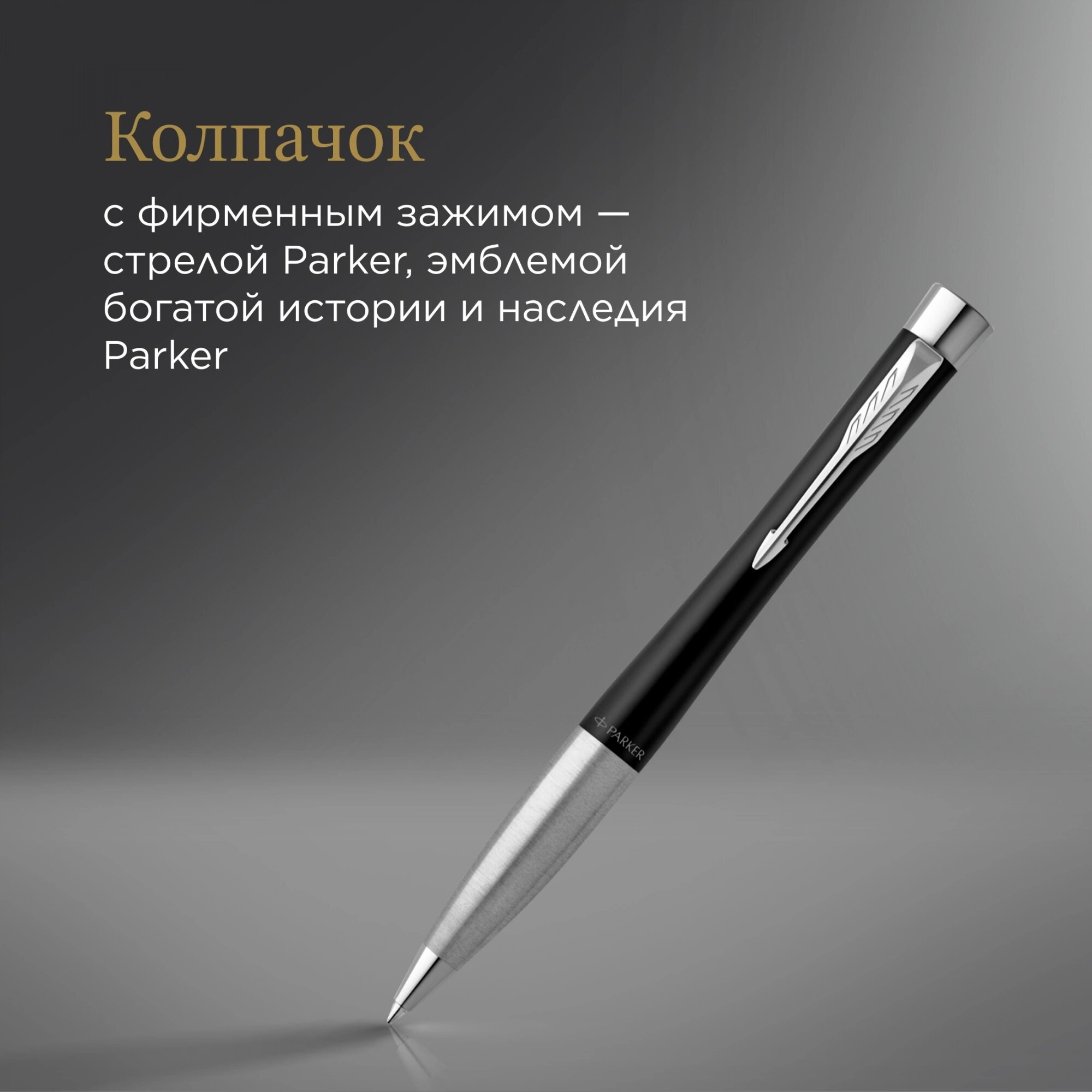 Ручка шариковая Parker Urban Core (CW2150858)