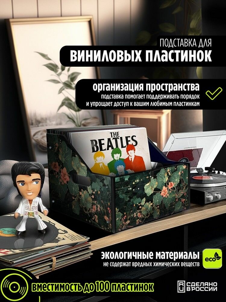 Подставка (ящик, органайзер) для хранения виниловых пластинок с принтом "растения цветы (гохуа, азия, листья, природа) - 30325281"