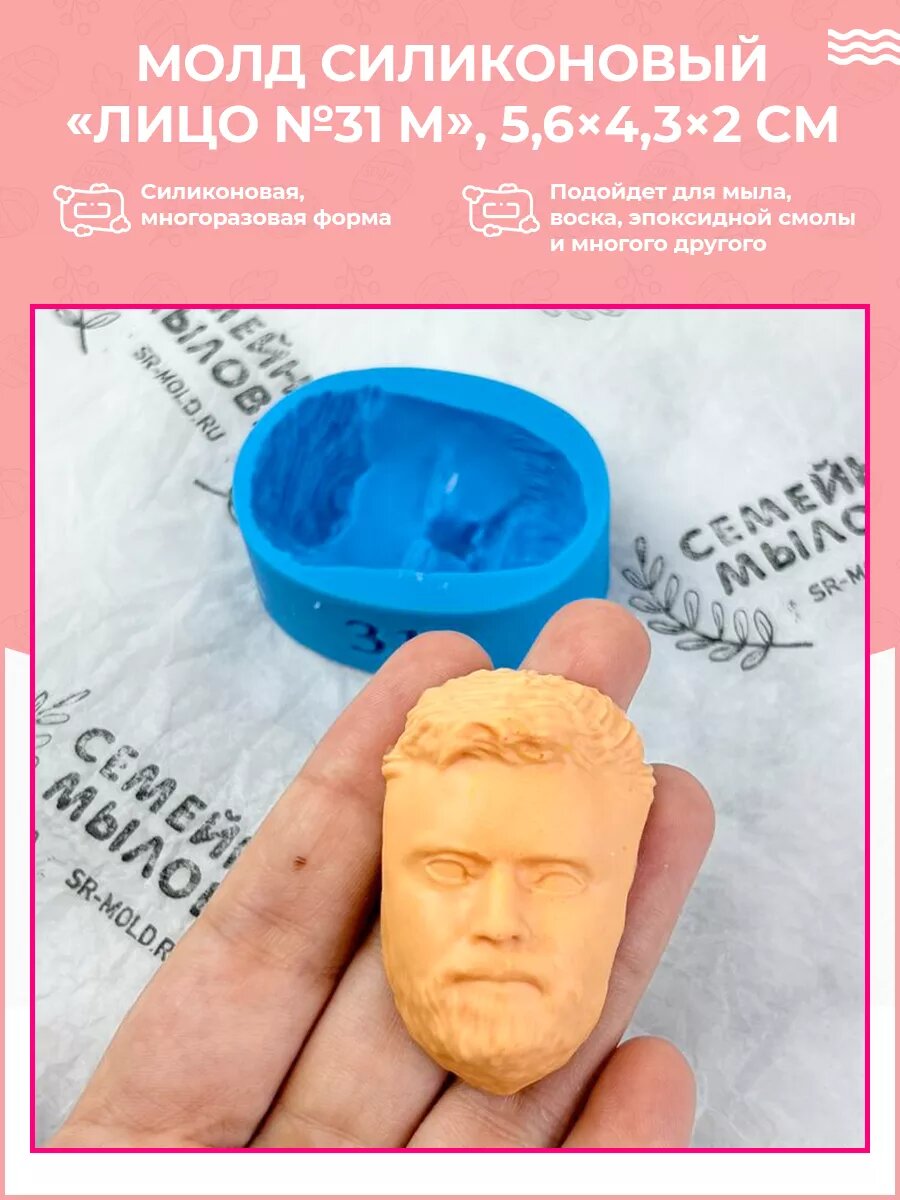 Силиконовая форма / молд Лицо мужчины для кукол и фигурок M