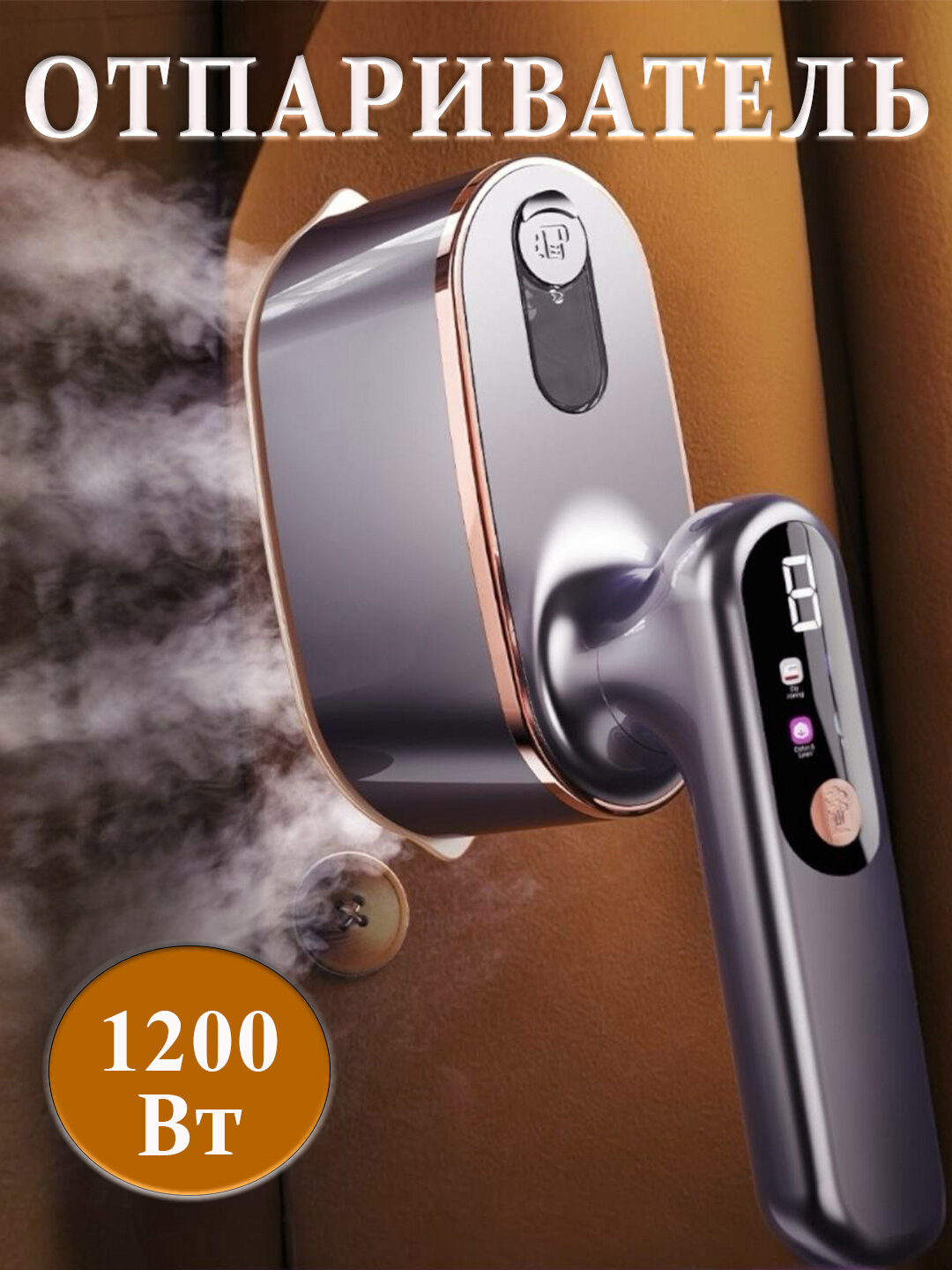 Отпариватель ручной для одежды, вертикальный паровой, мини утюг дорожный, парогенератор 1200 Вт