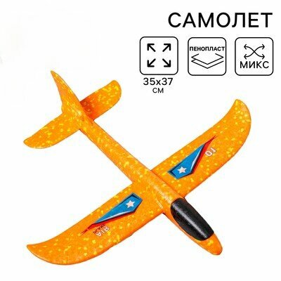 Самолёт «Супербыстрый», цвета МИКС