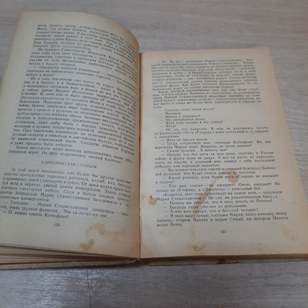 Книга "Мир приключений", сборник фантастических повестей, 1987г. СССР.