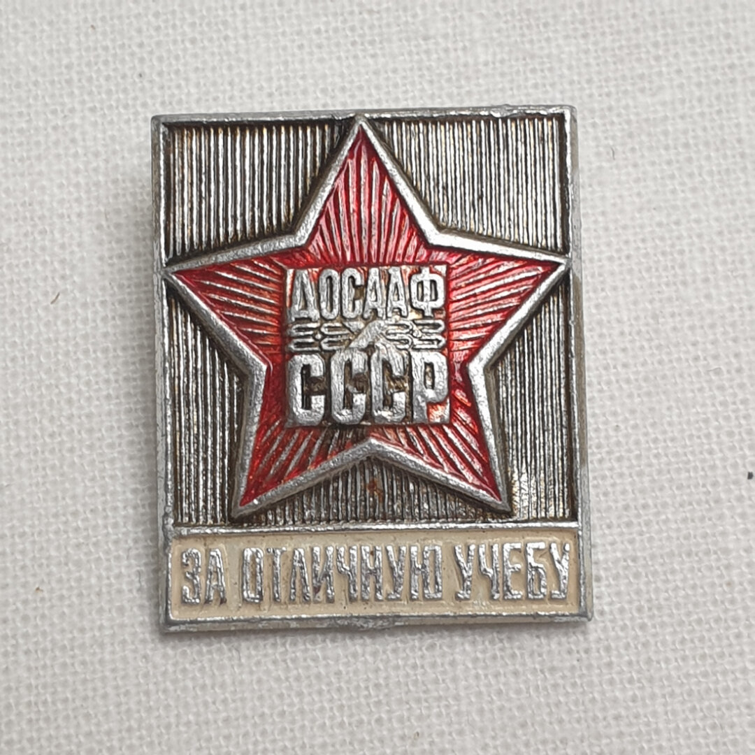 Значок "За отличную учебу. Досааф СССР", СССР