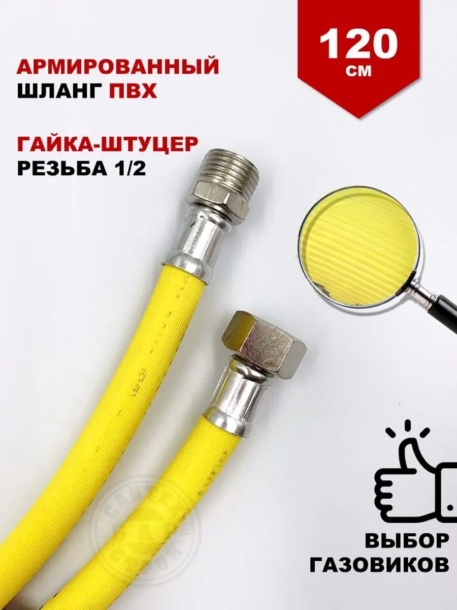 Подводка ПВХ для газа 1,2 м вн/нар