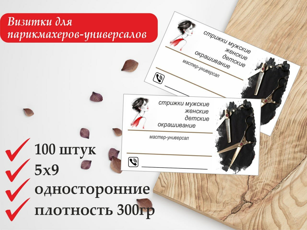 Визитки бьюти-мастера