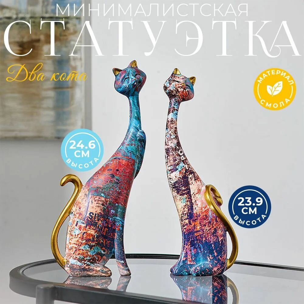 Украшение интерьера дома Эмильона двумя статуэтками кошек
