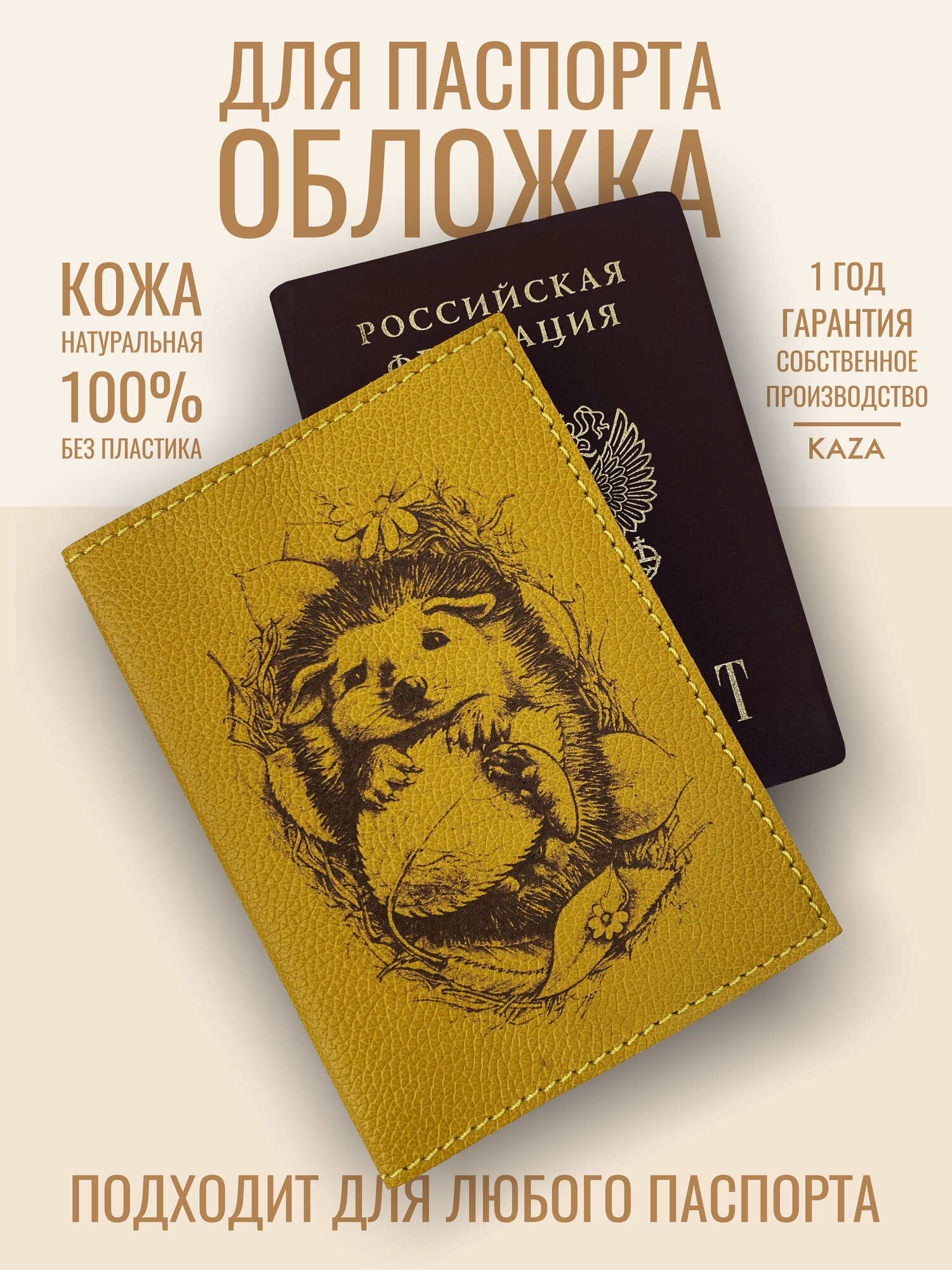 Обложка для паспорта KAZA