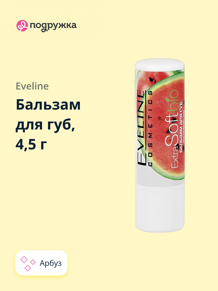 Бальзам для губ EVELINE EXTRA SOFT BIO, увлажняющий уход (гигиеническая помада)