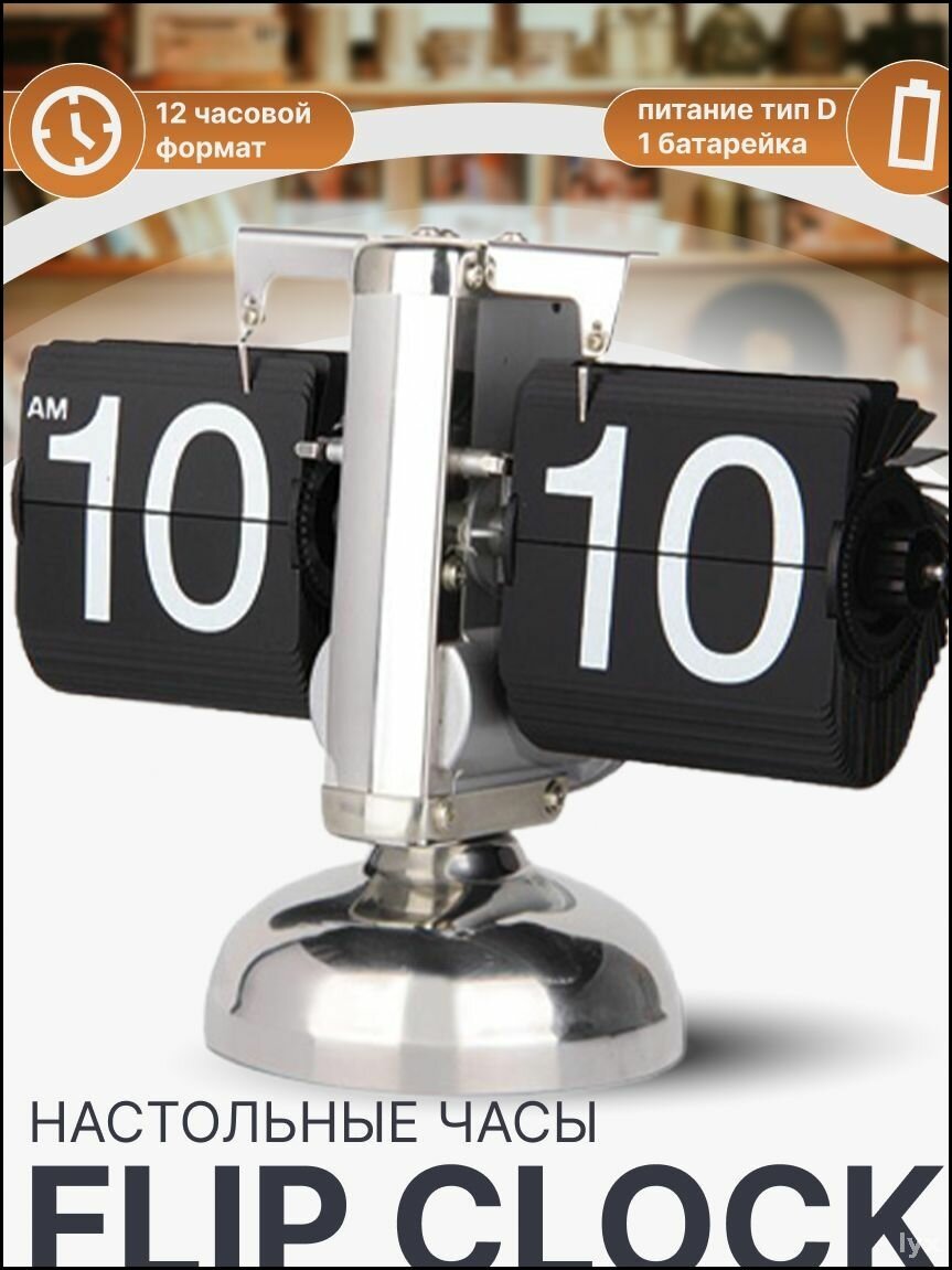 Винтажные настольные часы с перекидным механизмом flip clock для дома и офиса оригинальный подарок и стильный аксессуар в ретро стиле