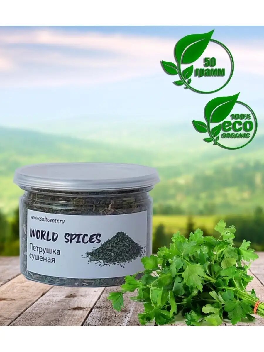 Петрушка зелень сушеная
