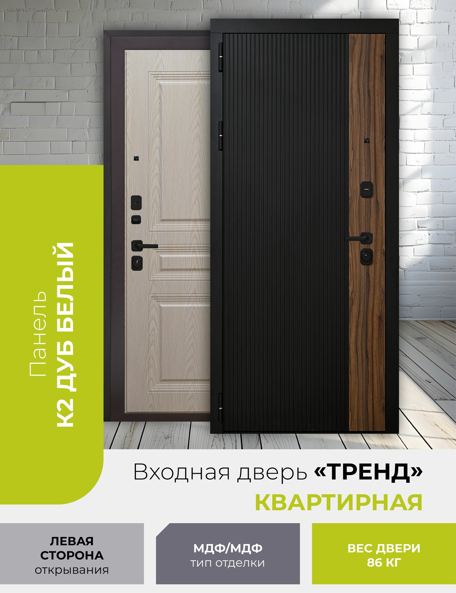 Дверь входная металлическая тренд Дуб белый