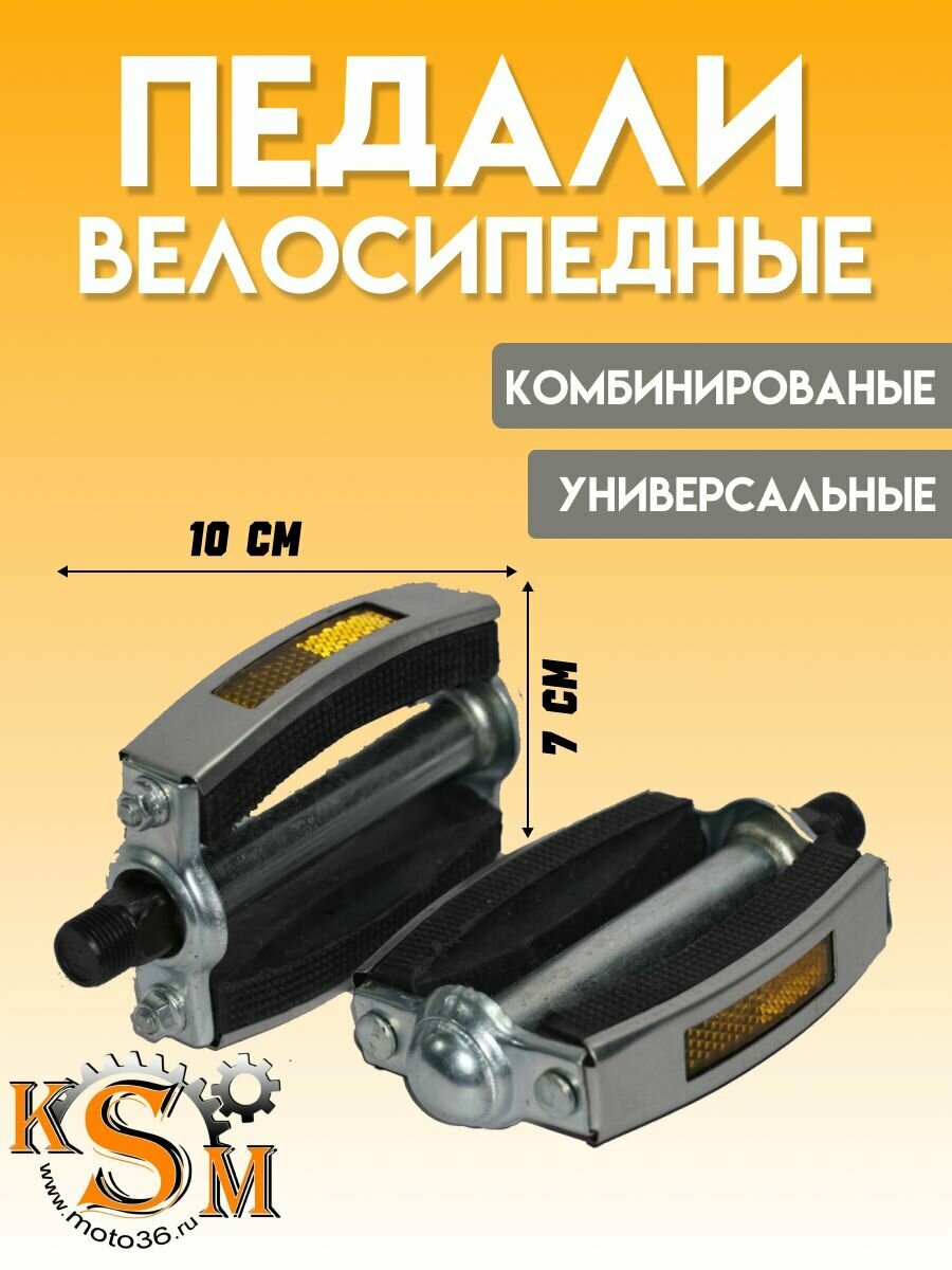Педали для велосипеда СССР (Как было раньше)