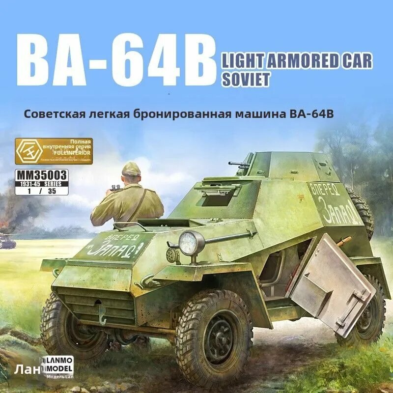 Советская легкая бронированная машина ba64b с полной внутренней конструкцией 1/35