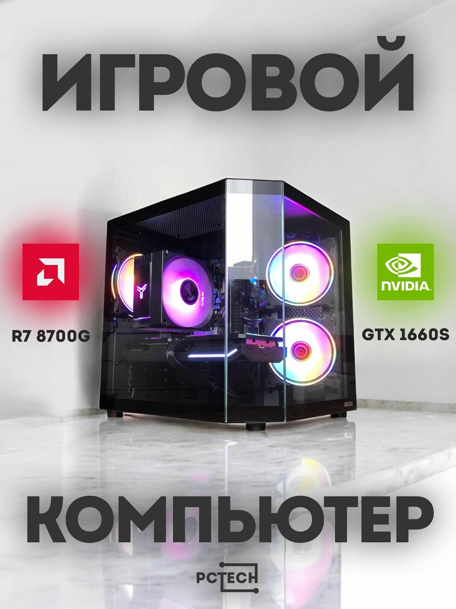 Игровой пк CUBE (Ryzen 7 8700G / GTX 1660S / 32GB RAM / 960GB SSD) ( Системный блок / Компьютер )