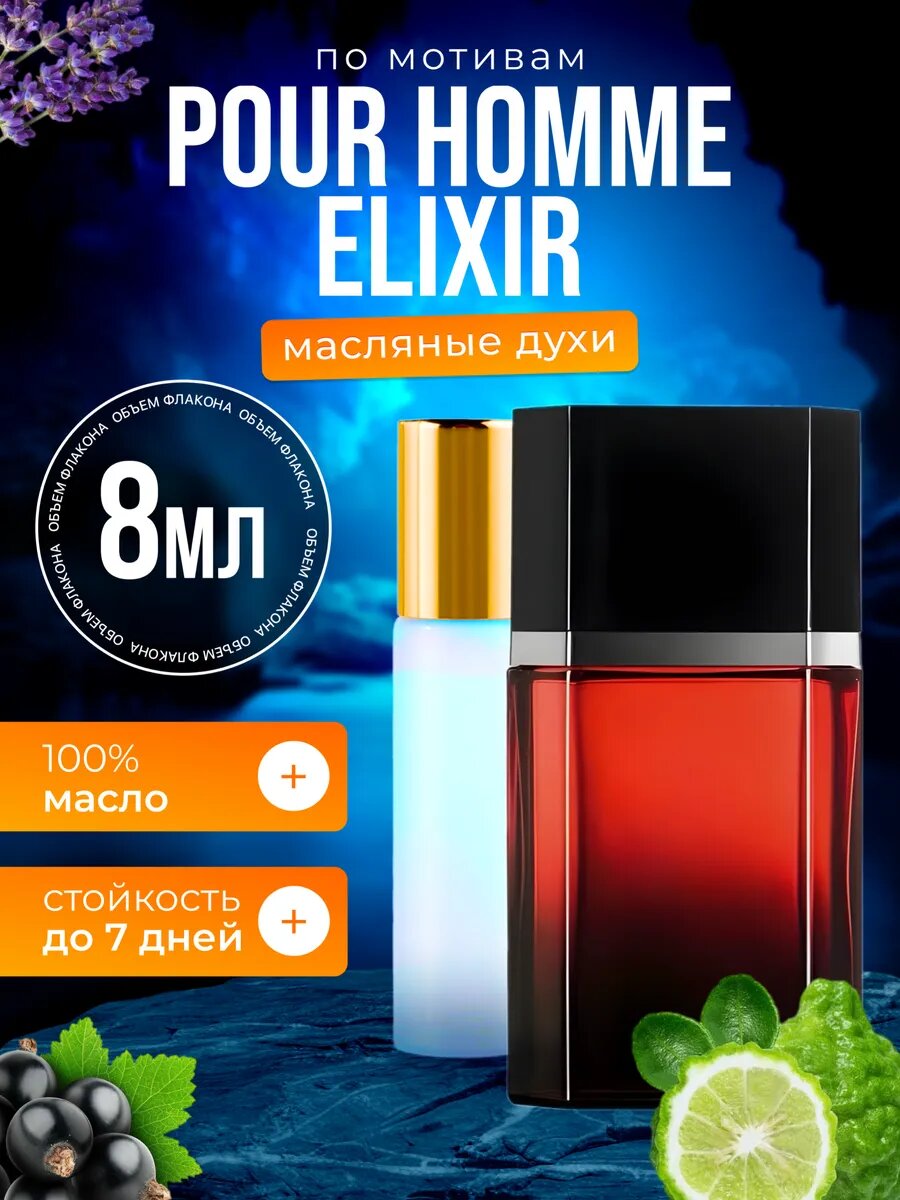 Духи масляные по мотивам Pour Homme Elixir Аззаро Пур Хом мужские стойкие