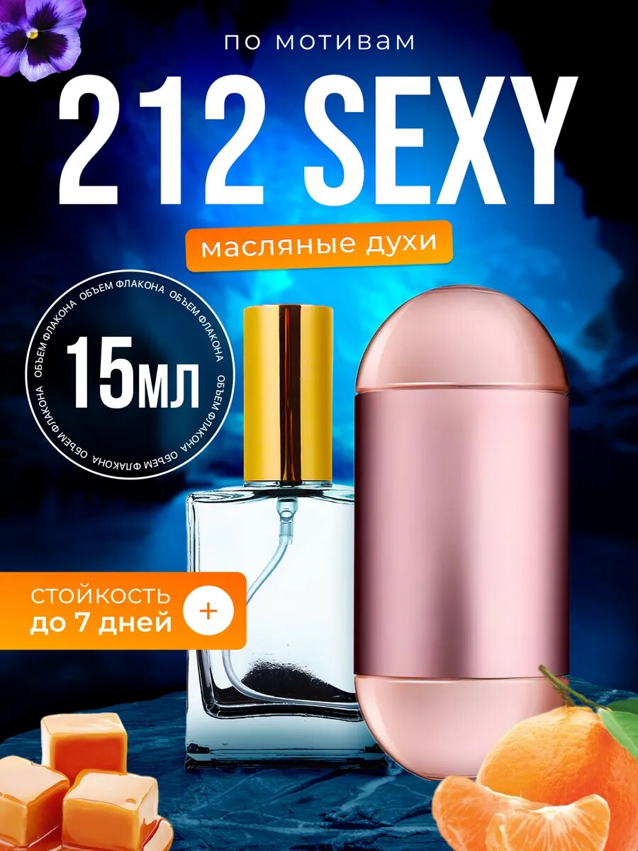 Духи масляные по мотивам 212 Sexy Women Каролина Херрера 212 парфюм женские стойкие