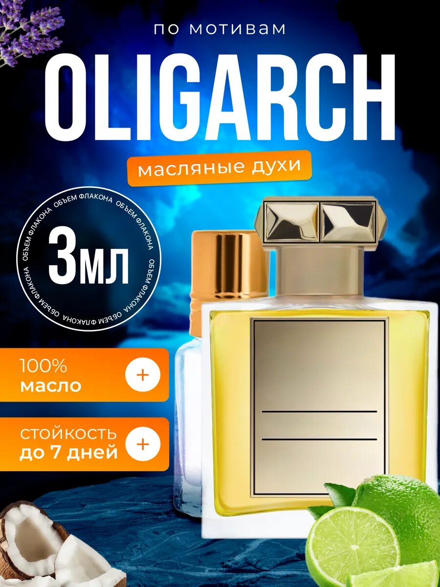 Духи масляные по мотивам Oligarch Роже Дав Олигарх парфюм мужские стойкие