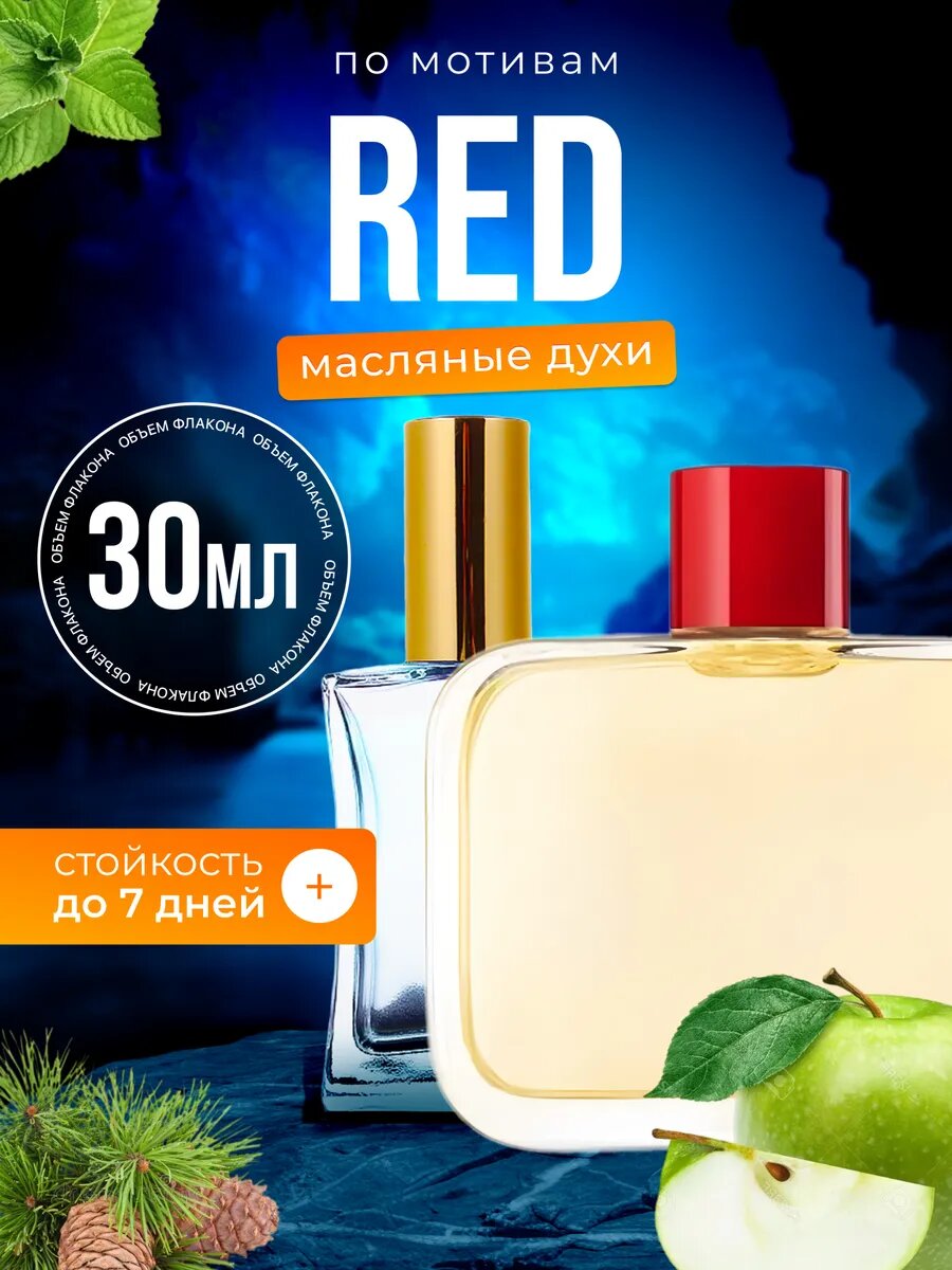 Духи масляные по мотивам Red Лакост Ред парфюм арабские мужские стойкие