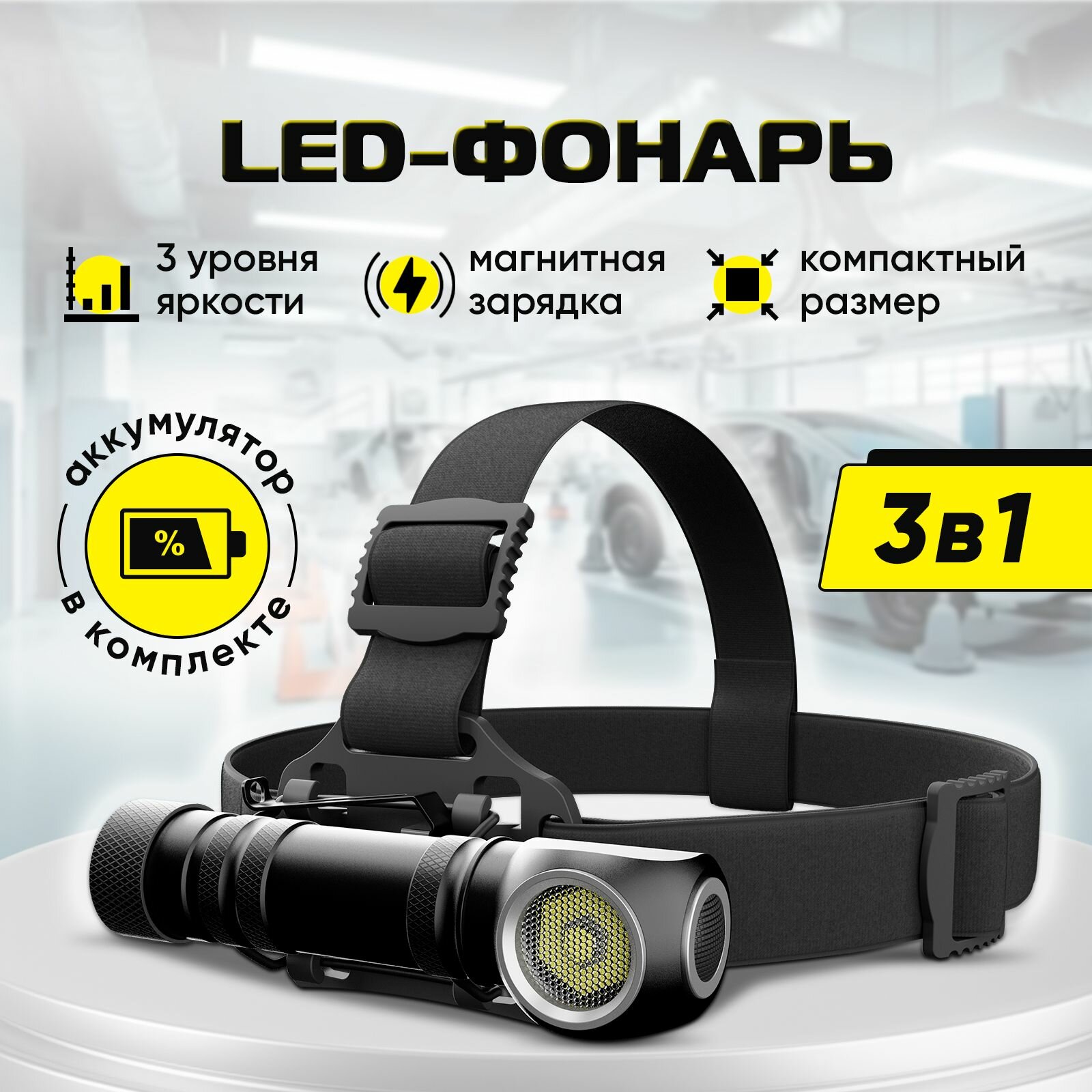 Фонарик светодиодный аккумуляторный тактический для туризма и кемпинга, охоты и рыбалки / Фонарь налобный для велосипеда кемпинговый