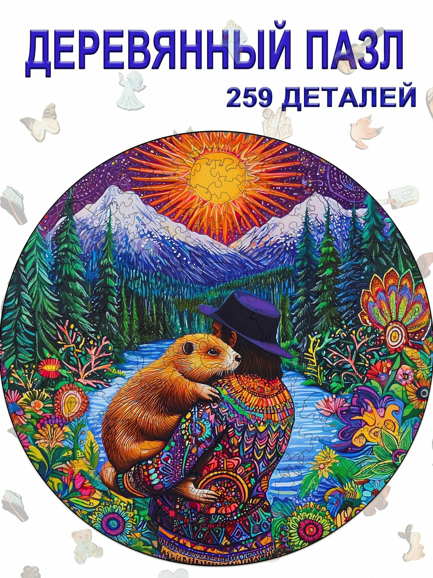 232 Деревянный пазл картина, "Мандала" Мы с бобром"