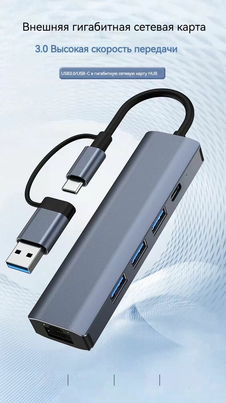 USB/Type-C Hub 3.0 Lan Adapter / Сетевая карта USB USB разветвитель / Ethernet адаптер сетевой / RJ-45 переходник LAN Интернет 1000 Мбит/с