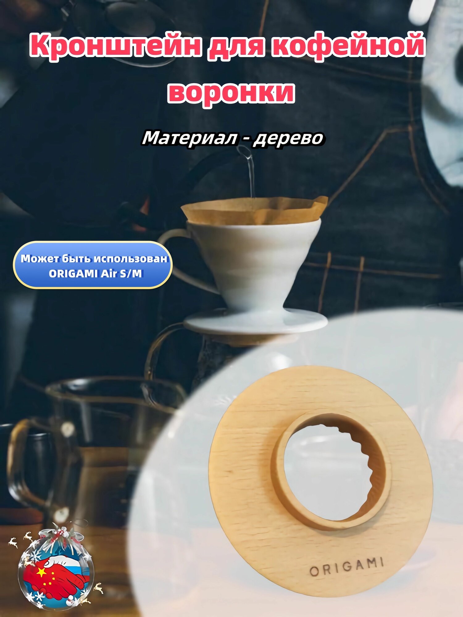 Воронка для заваривания кофе