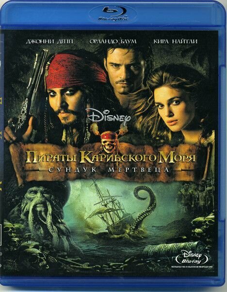 Пираты Карибского моря Сундук мертвеца (Blu-ray диск)