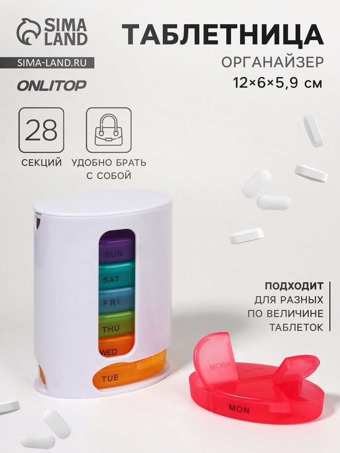 Таблетница - органайзер «Неделька», английские буквы, 12×6×5.9 см, 7 контейнеров по 4 секции, разноцветная