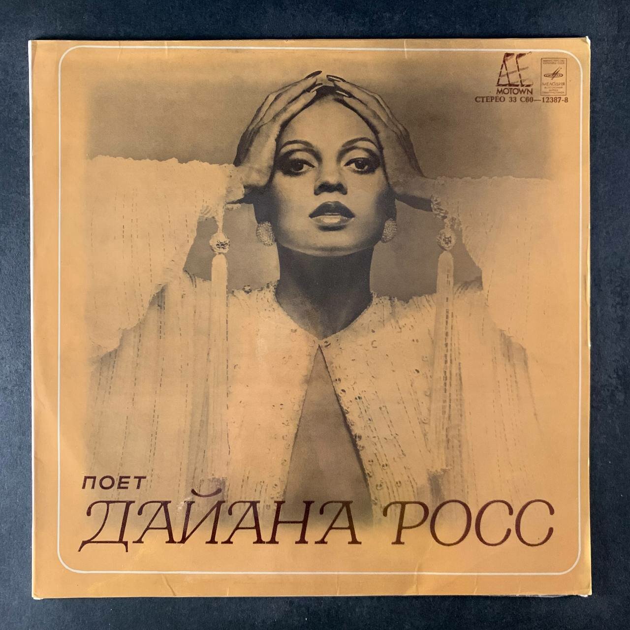 Дайана Росс - Поет Дайана Росс (Black Labels) (Виниловая пластинка, LP)