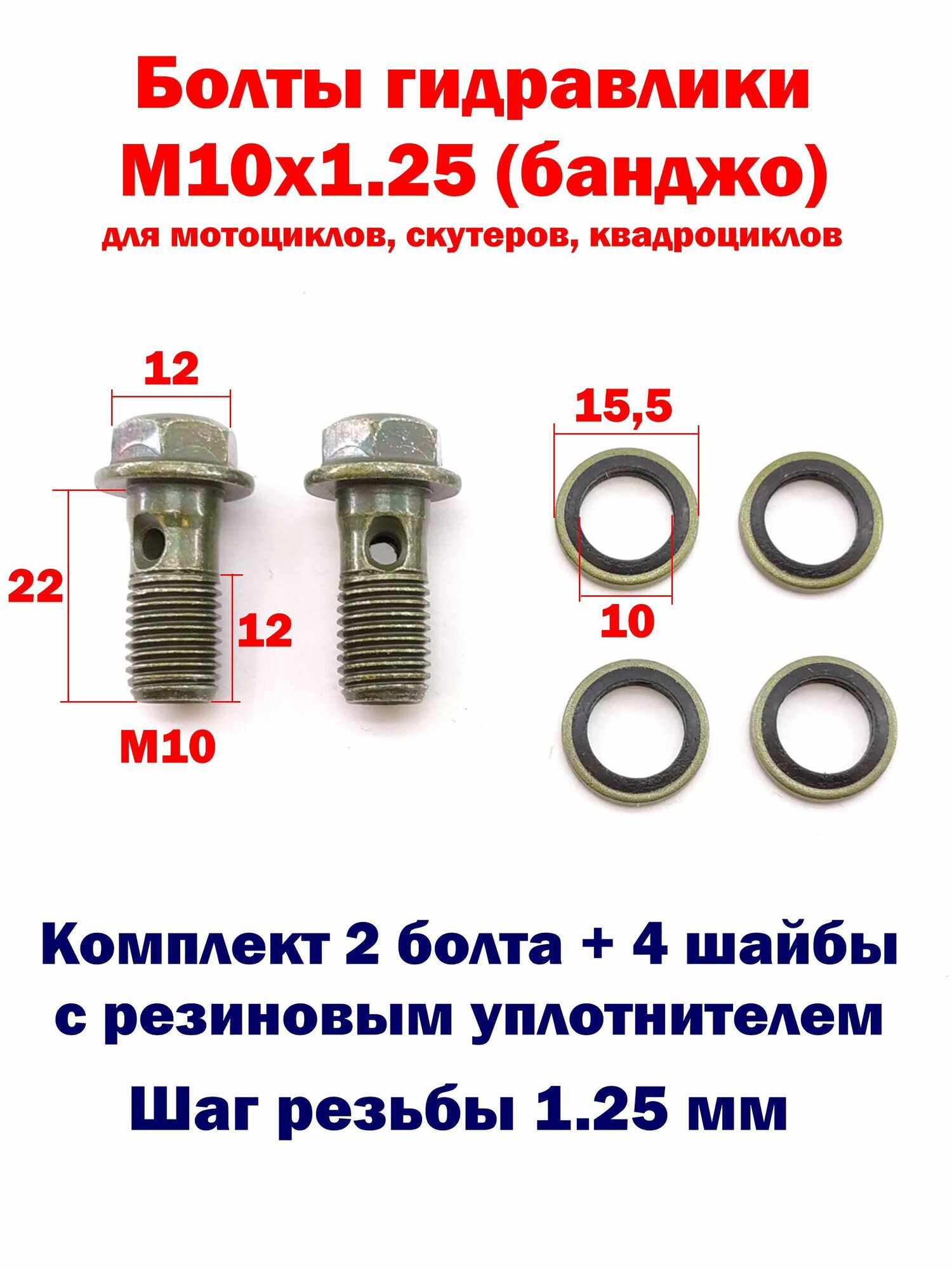Болт гидравлики 10 мм (банжо) комплект 2 шт. с шайбами