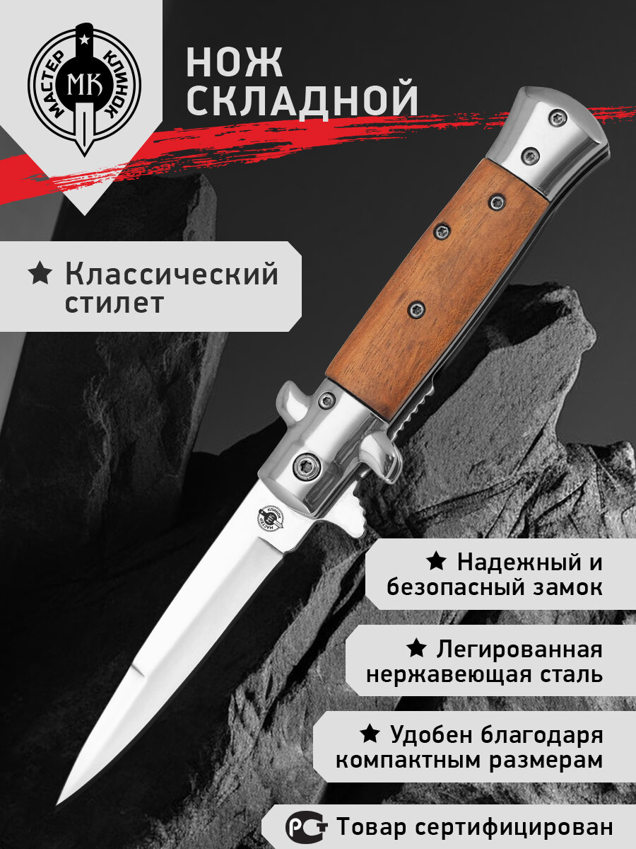 Нож складной Мастер Клинок M906, сталь 420