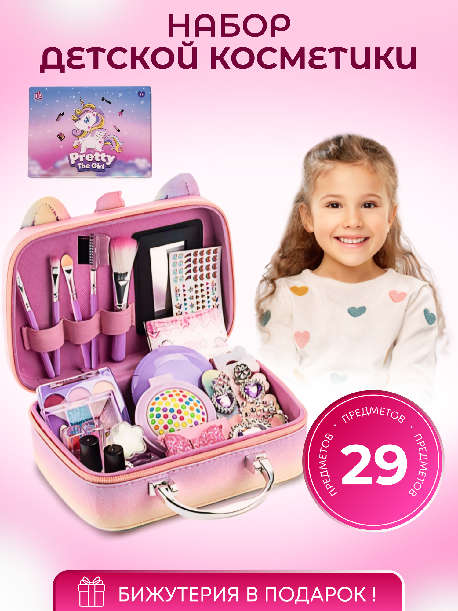 Набор детской декоративной косметики для девочки единорог в чемодане 29 предметов