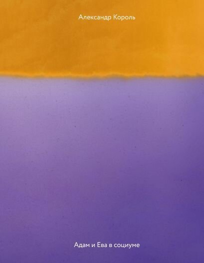 Про отношения (Король А.)