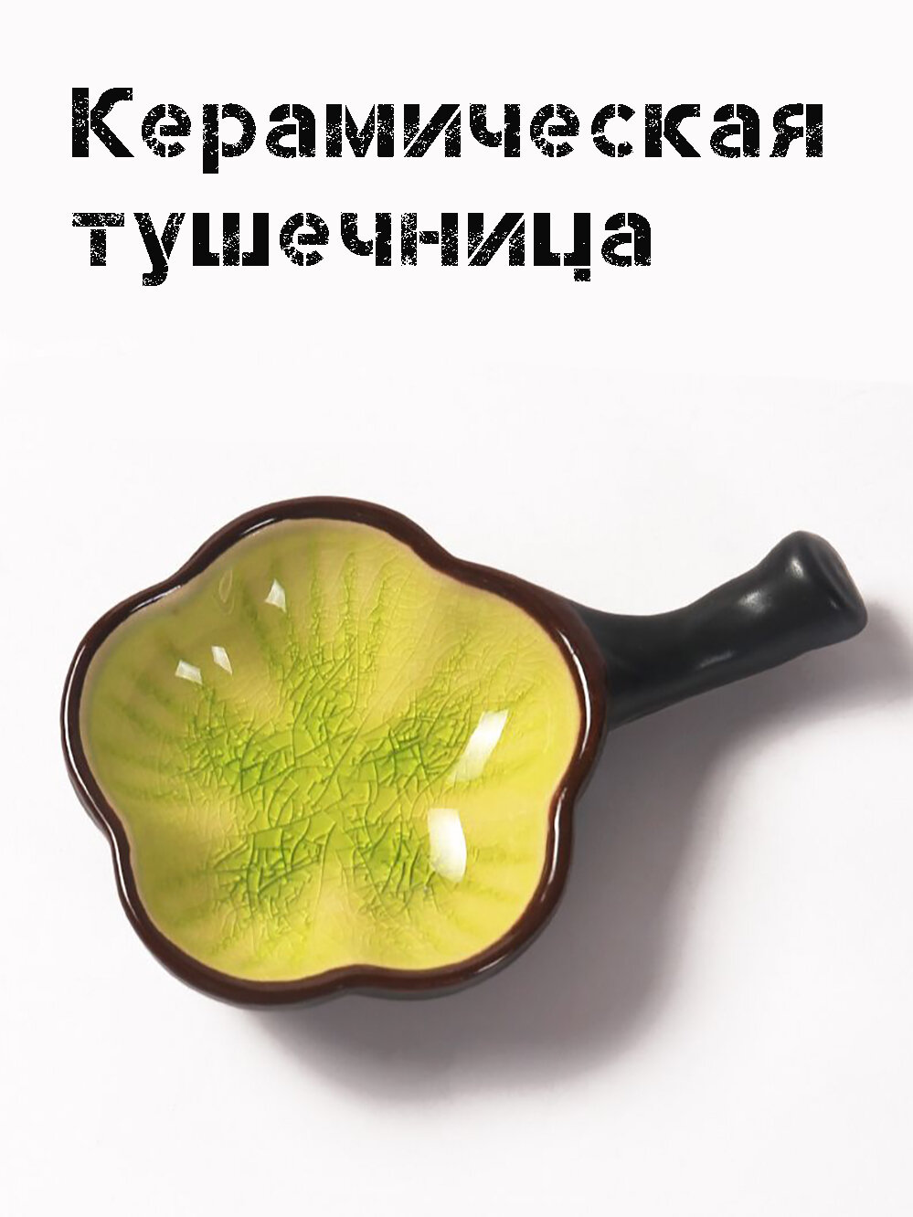 Керамическая тушечница для каллиграфии с ручкой-подставкой для кисти