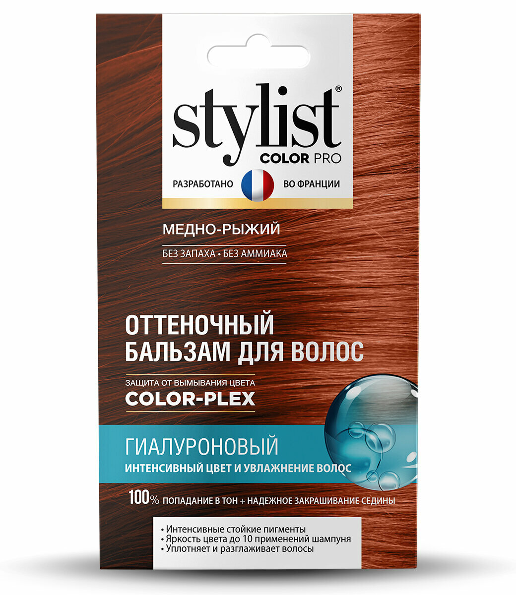 Оттеночный бальзам Global Bio Cosmetic для волос Stylist Color Pro гиалуроновый Тон Медно-Рыжий 50мл