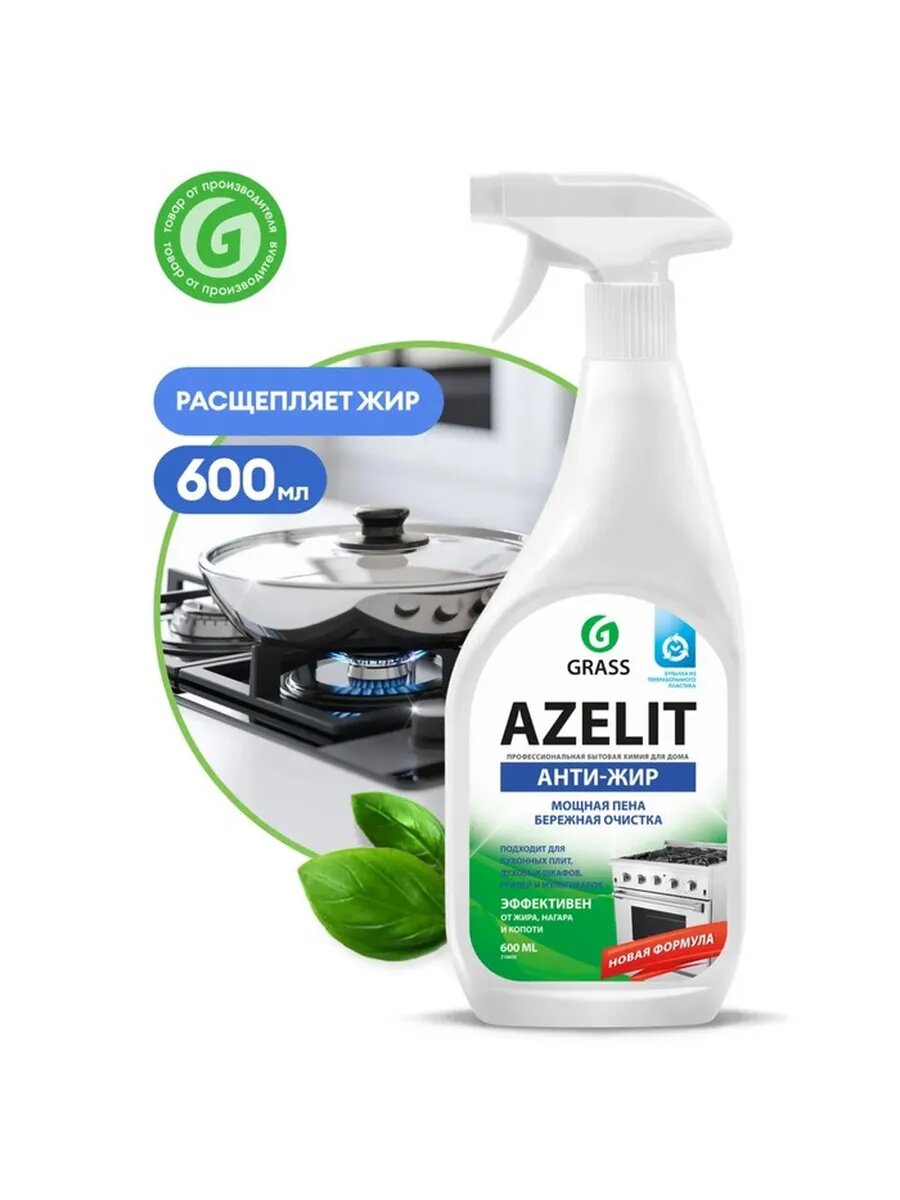 Чистящее средство Grass Azelit антижир, спрей, для кухни, 60