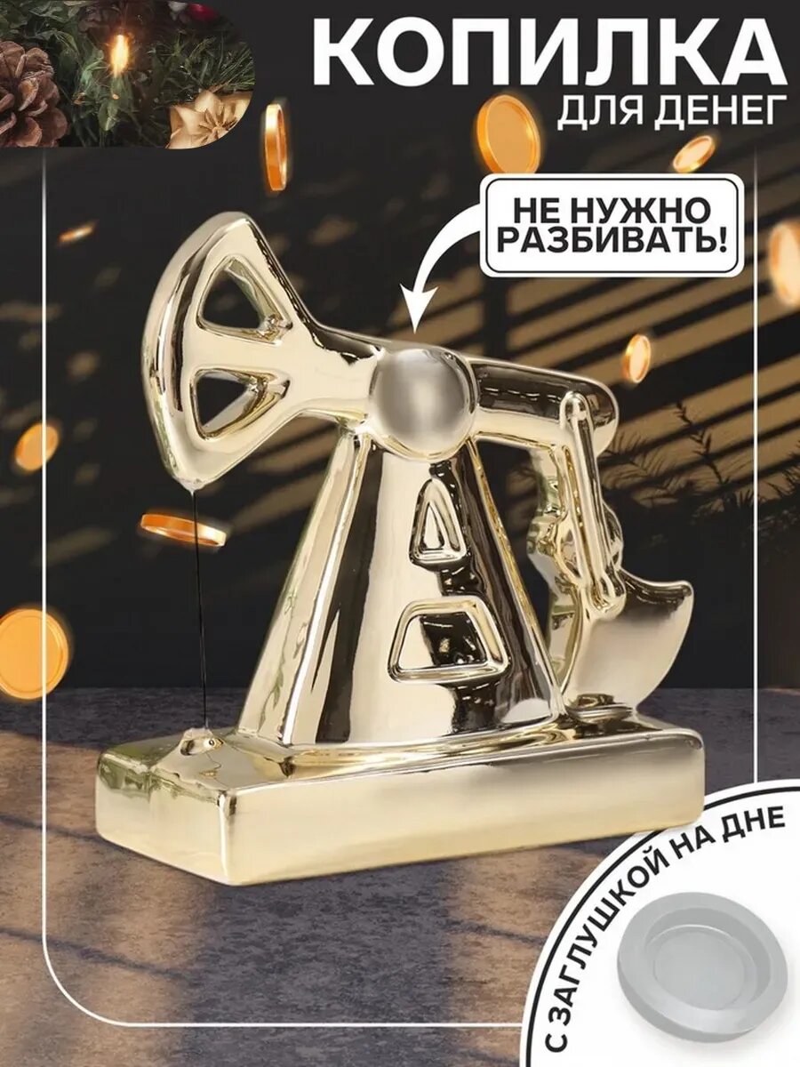 Копилка для денег «Нефтяная вышка», керамика, 8×17×16.9 см