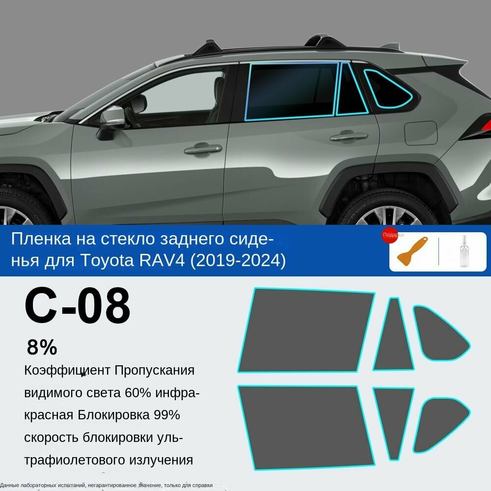 Предварительно вырезанная тонировочная пленка для окон автомобиля Toyota RAV4 RAV 4 5-го 2019 2020-2024, авто наклейки, керамическая солнечная UV защитная , сзади 8 процентов