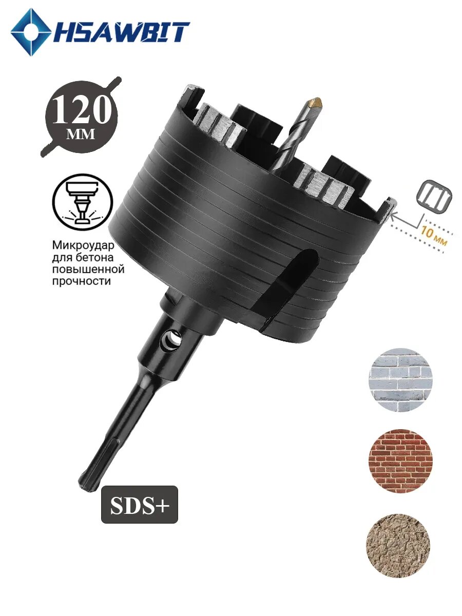 Алмазная коронка по бетону 120 мм для подрозетников