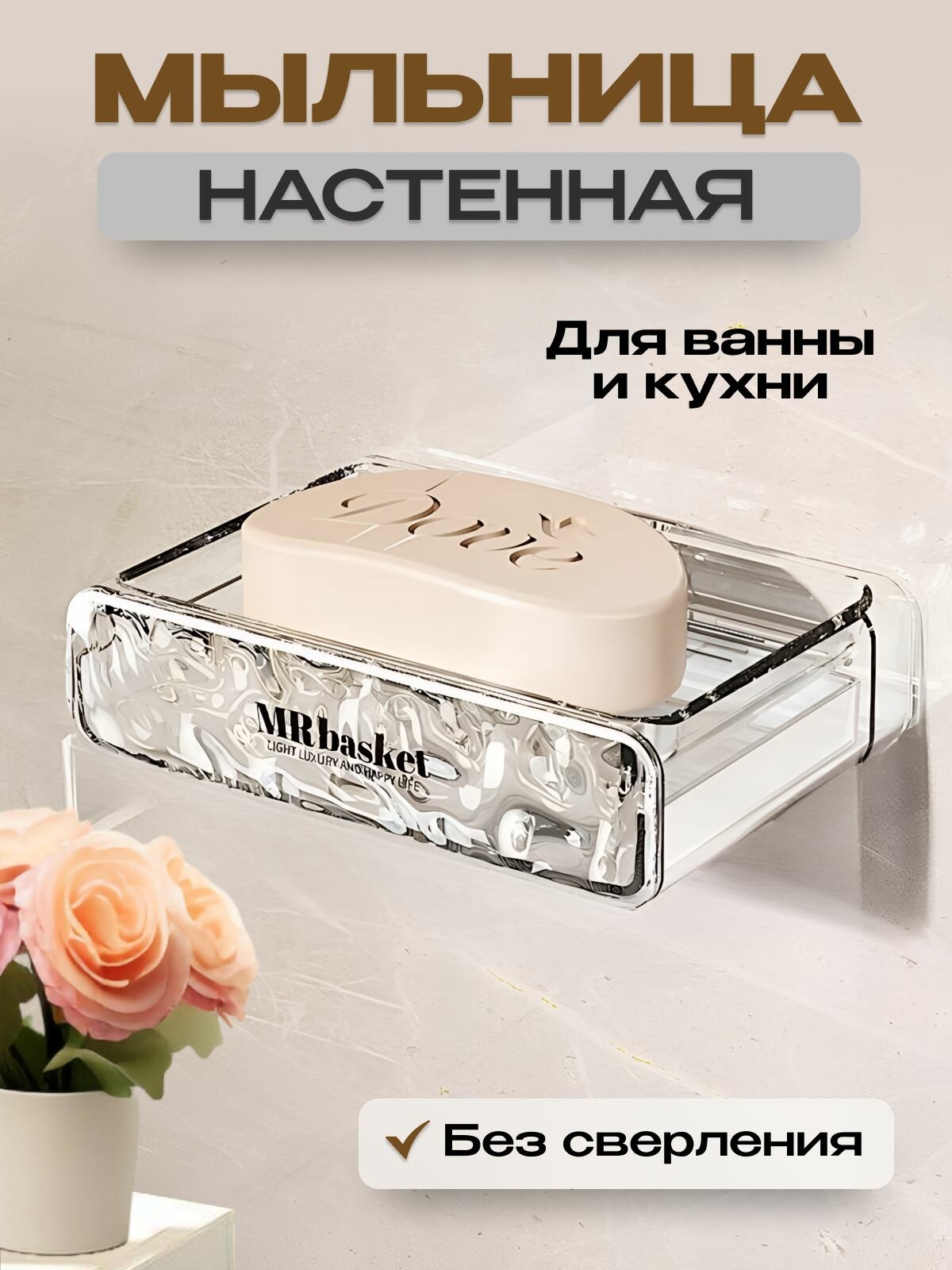 Мыльница