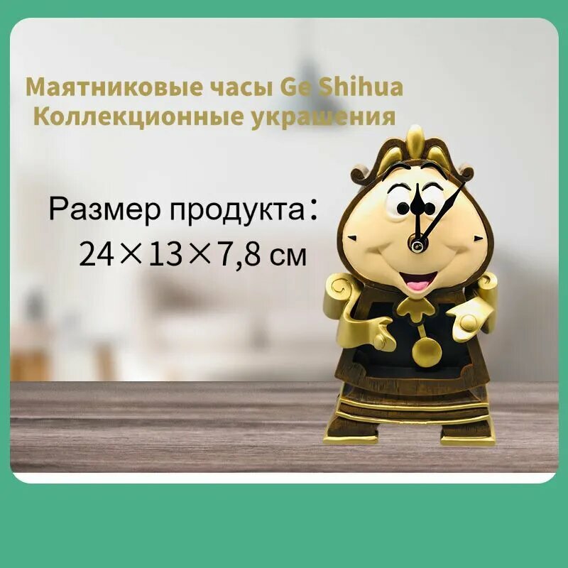 Часы с маятником Когсворт - Красавица и чудовище / Beauty and the Beast