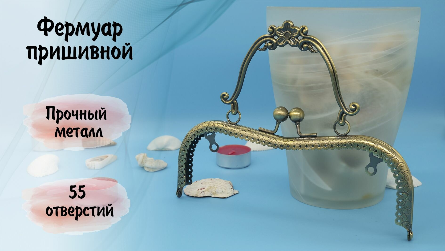 Замок для сумки, фермуар пришивной, застежка для сумки. Бронза, 20,5 см