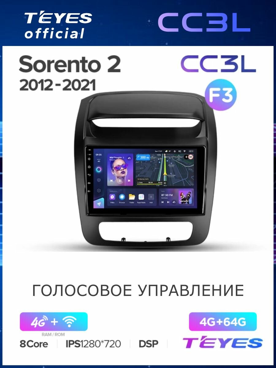 Магнитола Kia Sorento 2 II XM 2012-2021 (Комплектация F3) Teyes CC3L 4/64GB, штатная магнитола, 8-ми ядерный процессор