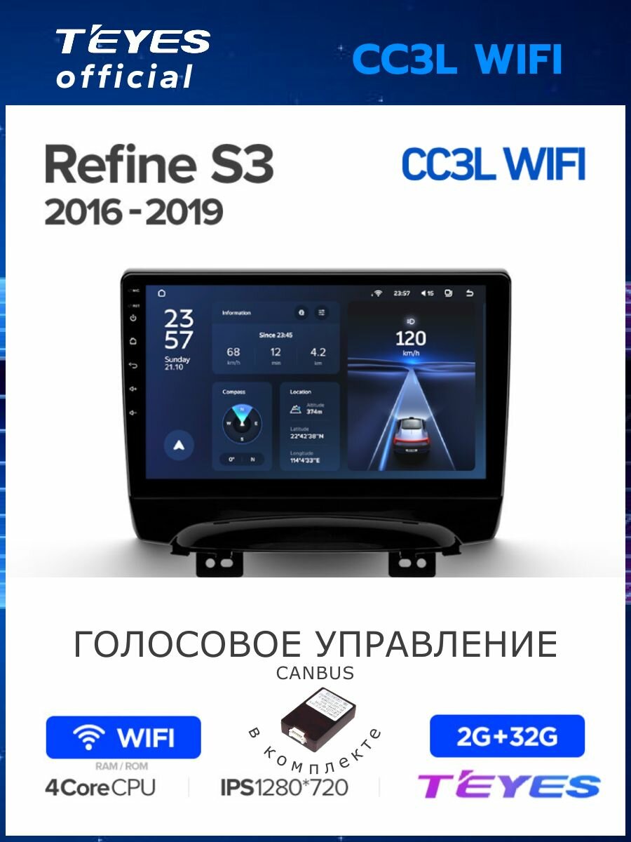 Магнитола JAC Refine S3 2016-2019 Teyes CC3L Wi-Fi 2/32GB, штатная магнитола, 4-ёх ядерный процессор, IPS экран, Wi-Fi