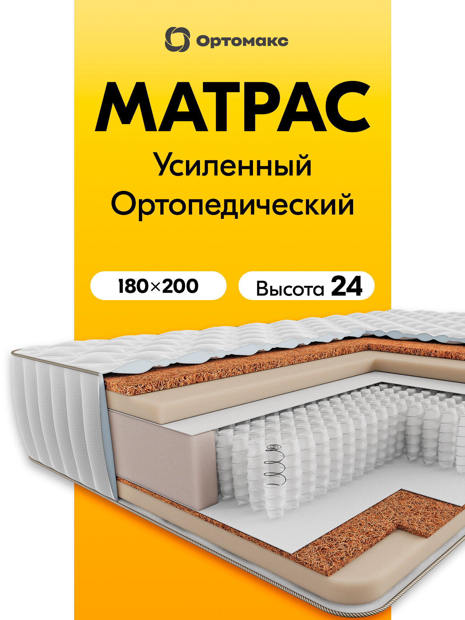 Усиленный матрас 180х200 ортопедический жесткий Ortomax Premium Dream Top для большой двухспальной кровати