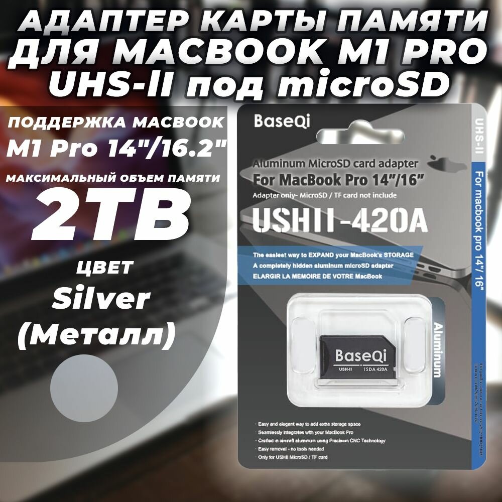 Адаптер карты памяти для Macbook M1/M2/M3/M4 Pro 14"/16.2" UHS-lI под microSD Baseqi (до 2Tb) (Металл) Silver