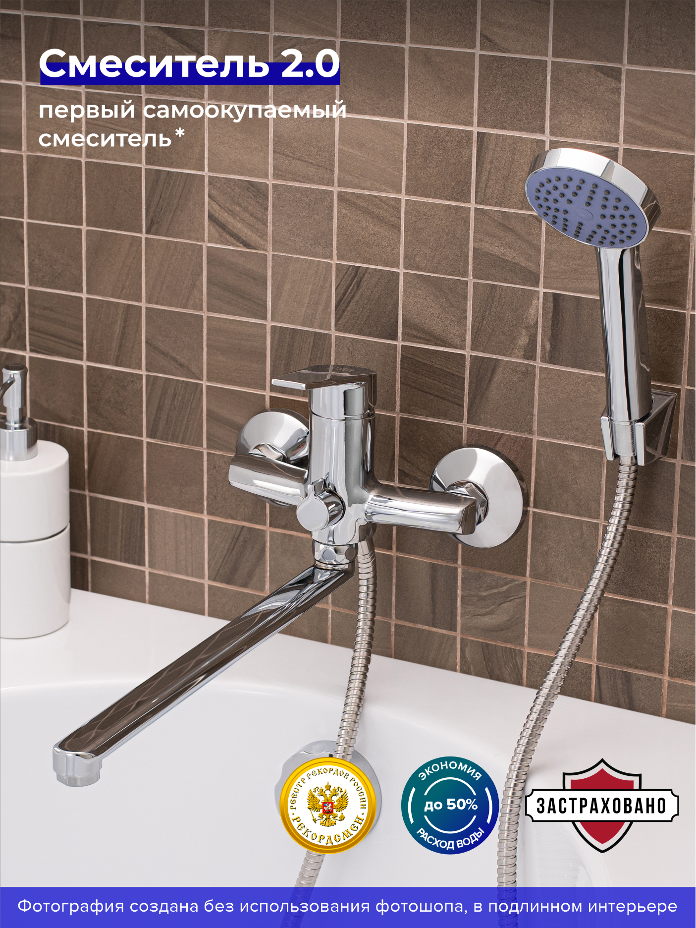 Смеситель для ванны, РМС SL132-006E, с душевым набором, длинный излив, лейка