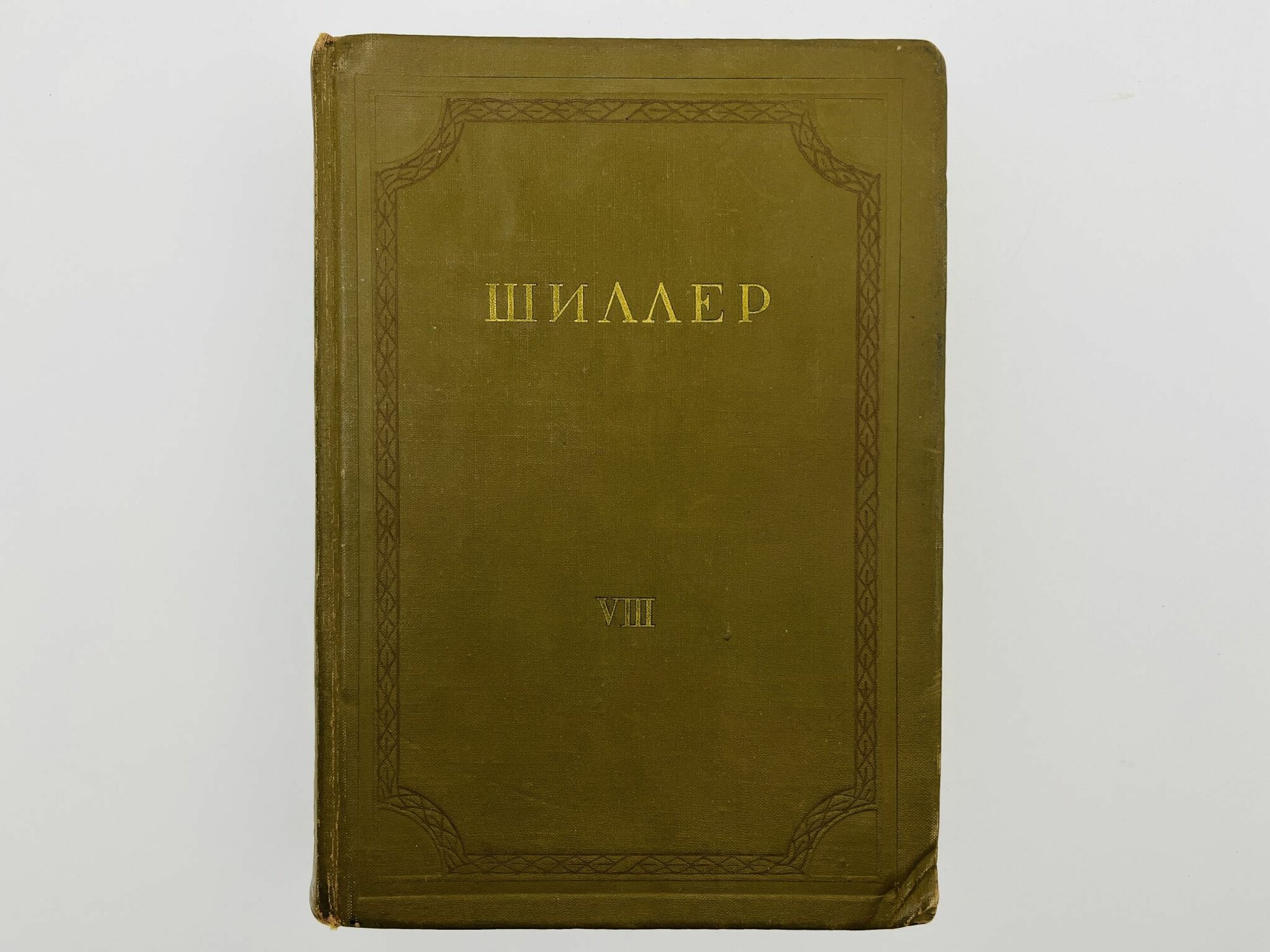 Собрание сочинений в восьми томах. Том 8 (VIII): Письма