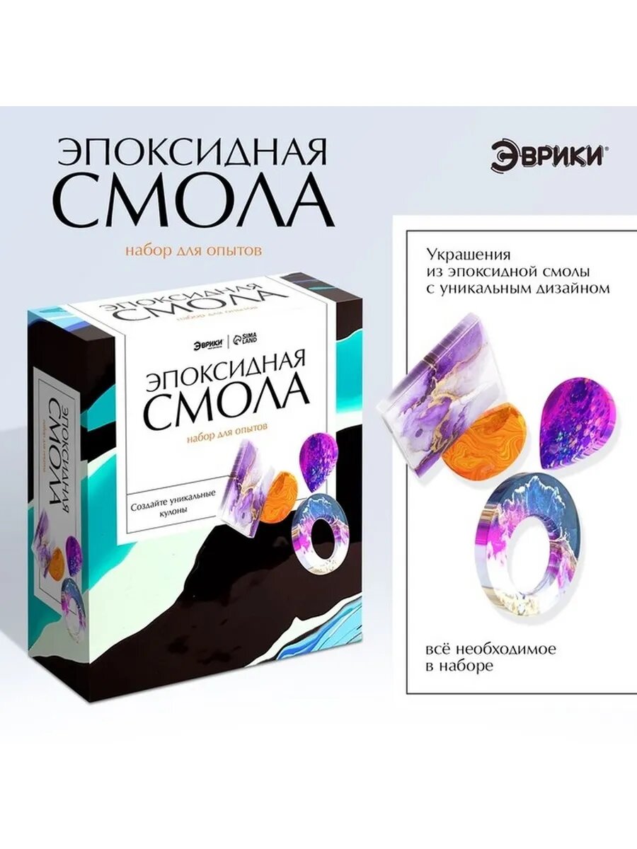 Набор для опытов «Эпоксидная смола», кулоны