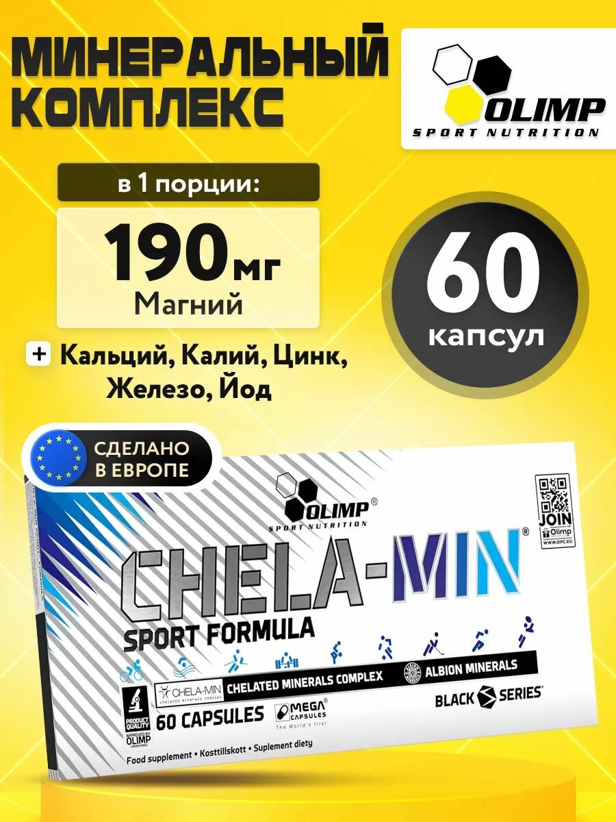 Olimp Sport Nutrition ChelaMin Sport Formula, Минеральный комплекс, 60 капсул, для нервной системы, для тренировок